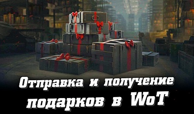 Моды для World of Tanks 1.16.0.0 - Скачать на wot-planet
